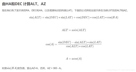 天体观测位置的计算 方位角和俯仰角俯仰角和方位角合成 Csdn博客