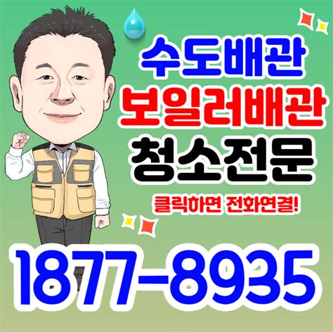 난방 온수 적정온도 유지 롯데 보일러 안따뜻배관청소 네이버 블로그