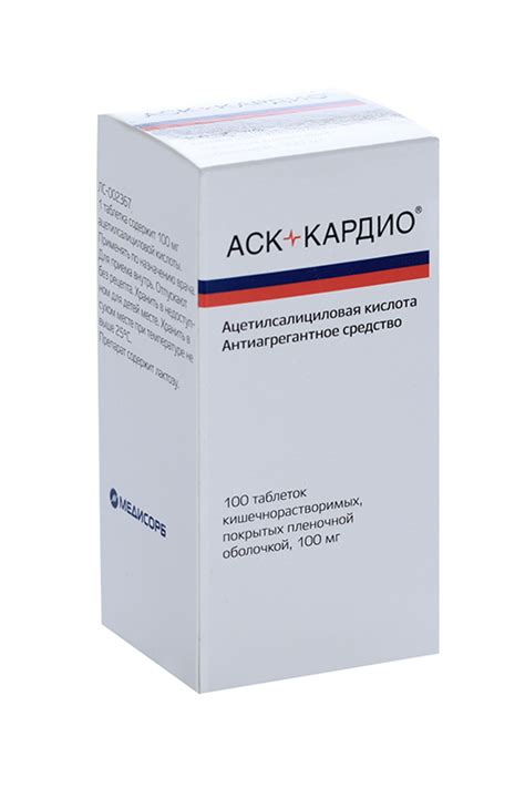 Ацетилсалициловая кислота АСК-Кардио 100 мг, 100 шт, таблетки ...