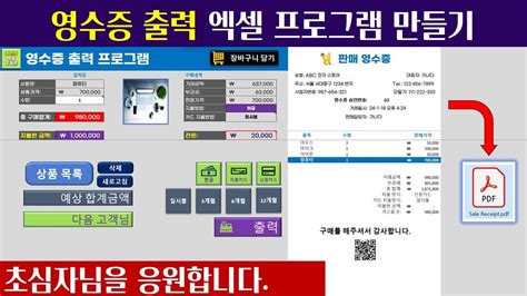 영수증 발급 Vba 프로그램 한방에 만들기 엑셀 Pos 시스템 Youtube