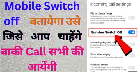 Mobile Switch off बतयग उस जस आप चहग बक Call सभ क आयग Tech Labnol