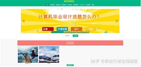 Java旅游景点管理系统 旅游景点网站的设计与实现 知乎