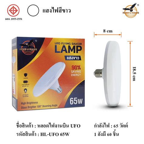 หลอดไฟ Led ทรง Ufo Lamp หลอด Led ขั้วe27 ขนาด 45w 65w 85w 120w แสงกระจายกว้าง 200 องศา ประหยัดไฟ
