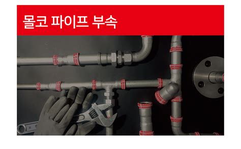 Sp 조인트 이경티 몰코 압착 나사 부속 배관자재 Sr Se Sh Su파이프 유성몰