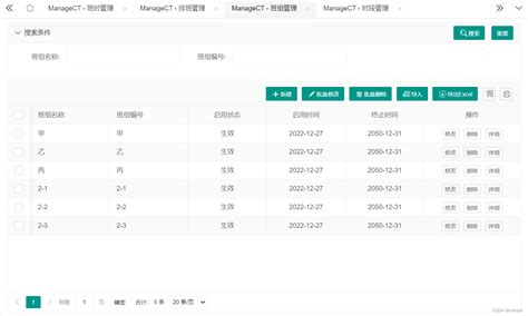 简单的排班系统 csdn博客