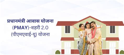 प्रधानमंत्री आवास योजना Pmay शहरी 2 0 गाइड लाभ पात्रता और आवेदन प्रक्रिया