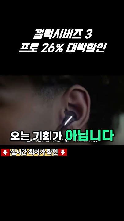 🔥26 즉시 할인⚡️갤럭시 버즈3 프로ㅣ버즈3프로 노이즈캔슬링ㅣ블루투스 이어폰 추천 Youtube