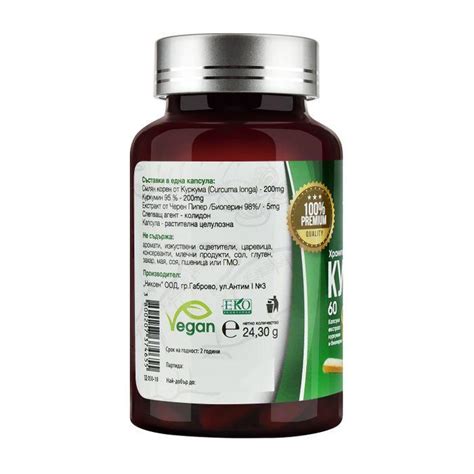 Куркума с черен пипер хранителна добавка