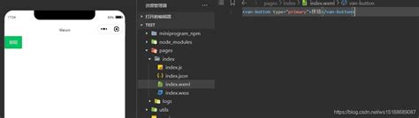 微信小程序引入vant ui csdn博客