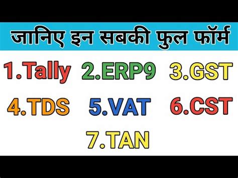 Full Form Of Tally ERP9 GST TDS VAT TAN ST Full Form Of GST