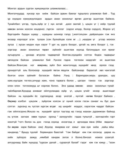 сурган хүмүүжүүлэх зөвлөгөө Pdf