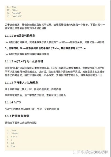 【python 练手必备神器】130 道经典习题 Pdf 完整版 知乎