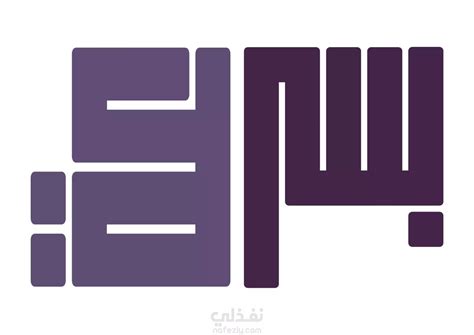 لوقو Logo نفذلي