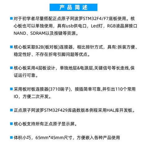 正点原子阿波罗stm32f429igt6核心板stm32f4开发板超f103 F407