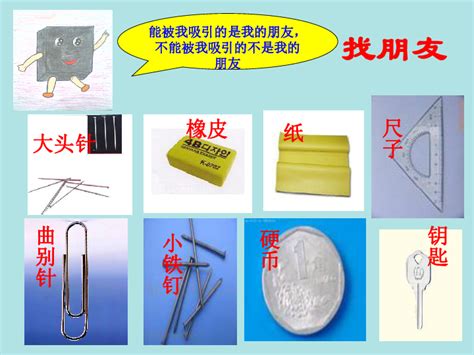 磁铁儿童画 儿童磁铁简笔画 磁铁画 第5页 大山谷图库