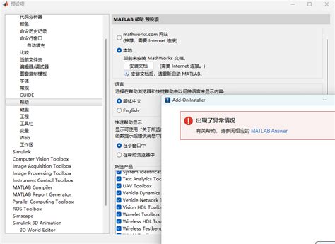 【matlab 2025a】安装离线帮助文档 matlab2025a csdn博客