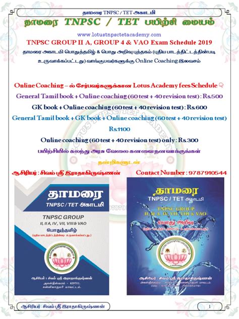 Tamil Notes Pdf