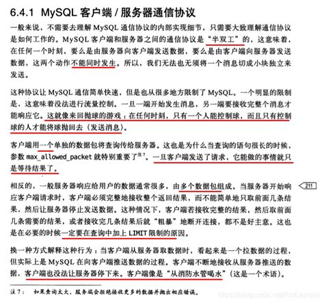 高性能mysql（3th）（第六章 sql优化） —— 04 半双工的c s通信方式 mysql半双工 csdn博客