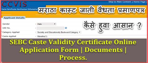Sebc Caste Validity Certificate Online Application 2024