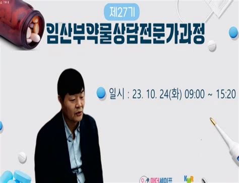 ﻿제 27기 임산부약물상담전문가과정을 마치고서 임산부약물정보센터 · 마더세이프