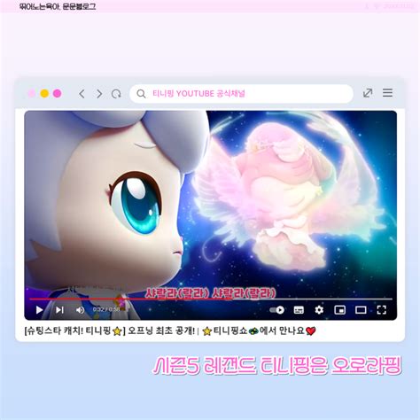 슈팅스타 캐치 티니핑 종류 5기 초롱핑 빛나핑 반짝핑 네이버 블로그