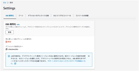 Amazon Ebs のデフォルト暗号化を Aws Cli で設定してみる Developersio