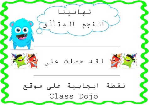 Class Dojo Certificate Editable Docx