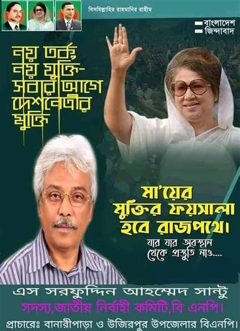 বাংলাদেশ ন্যাশনাল পার্টি