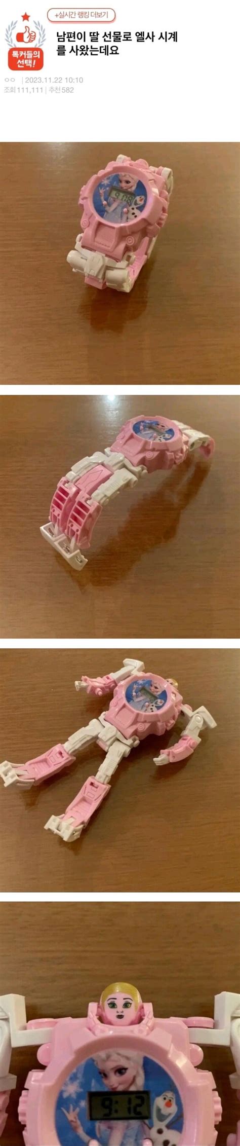 남편이 딸 선물로 엘사시계를 사왔는데요  볼텍스 게이밍