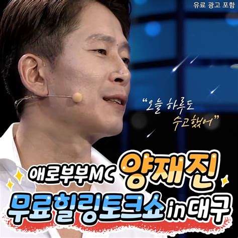 대구맛집따봉 속보 양재진 원장님의 무료 토크쇼가 대구에 떴다💛 당신의 하루는 어땠나요”