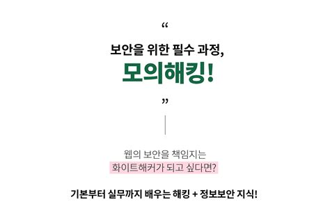 화이트 해커가 되기 위한 정보보안 시리즈 👩‍💻 로드맵 인프런
