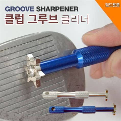 🏅골프클럽 헤드전용 톱니형 그루브 샤프너🏅 골프키즈 골프용품 최저가 쇼핑몰