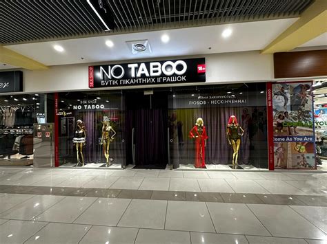 🏅Магазин No Taboo в центрі Києва в ТРЦ Гулівер