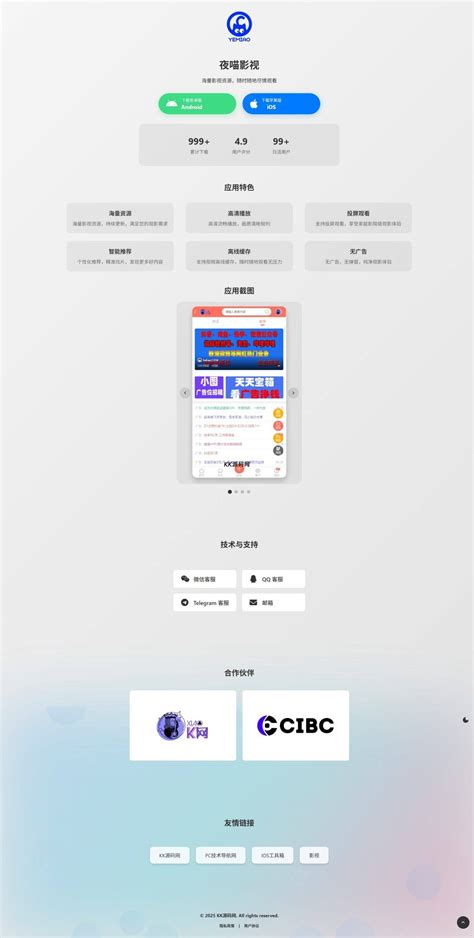 非常好看的app下载页源码 Kk源码网
