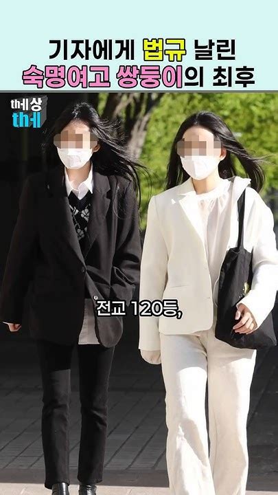 드디어 결판난 숙명여고 쌍둥이 부정시험사건 Youtube