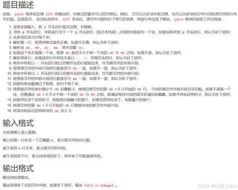 ccf csp第35次认证第三题——补丁应用【c 满分题解】 csdn博客