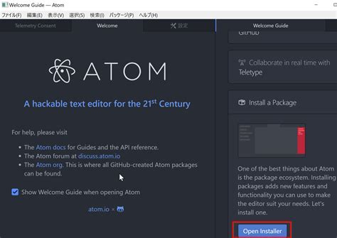 Atom エディタのインストールWindows 上