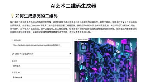 controlnet新玩法！一键生成ai艺术二维码qr 知乎