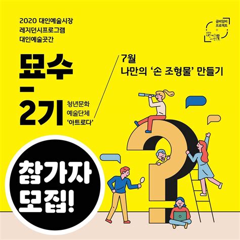 대인예술시장 체험프로그램 참여자 모집 🙋‍♀️ 대인예술시장에서