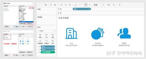 Tableau 自定义图标 知乎