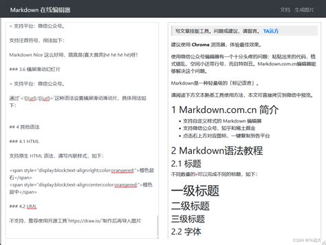 【html】制作一个能生成图片的markdown在线编辑器htmlmarkdown Csdn博客