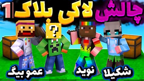 ماینکرفت اما رونمایی از شخصیت جدید عمو بیگ 1 از 3