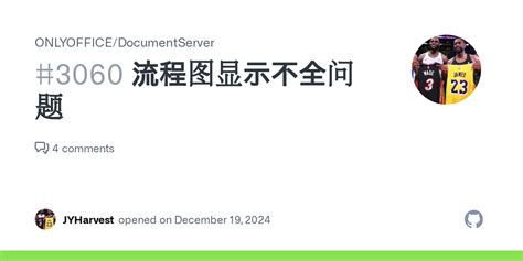 流程图显示不全问题 · Issue 3060 · Onlyofficedocumentserver · Github