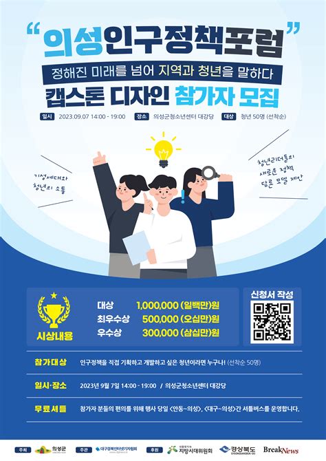 공모전 대외활동 의성인구정책포럼 캡스톤 디자인 참가자 모집