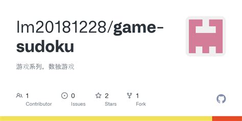 GitHub lm game sudoku 游戏系列数独游戏