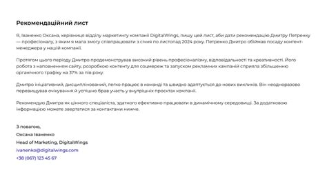 Як написати рекомендаційний лист структура зразок приклад Viddaleno