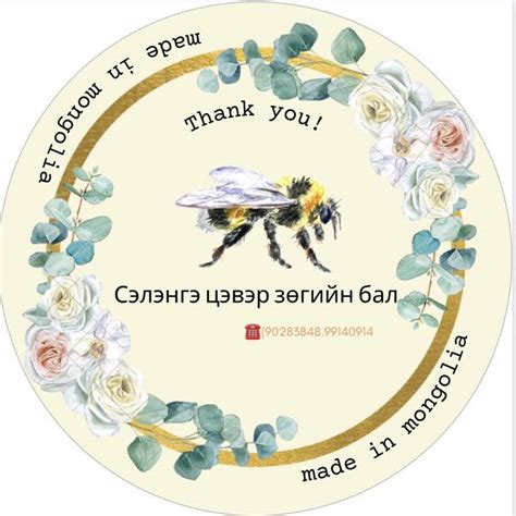 Сэлэнгэ цэвэр зөгийн бал Ulaanbaatar