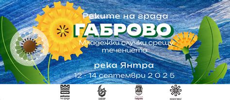 Община От 12 до 14 септември в коритото на река Янтра в района на ул „Аврам Гачев“ ще се