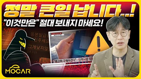 차안에 차량등록증 두면 내차 훔쳐갑니다신종 사기 어떻게 Youtube