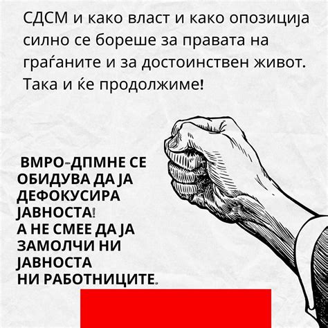 СДСМ Охрид ‼️‼️‼️ ️ ️ ️ ️ Гнасната кампања на ВМРО ДПМНЕ Facebook
